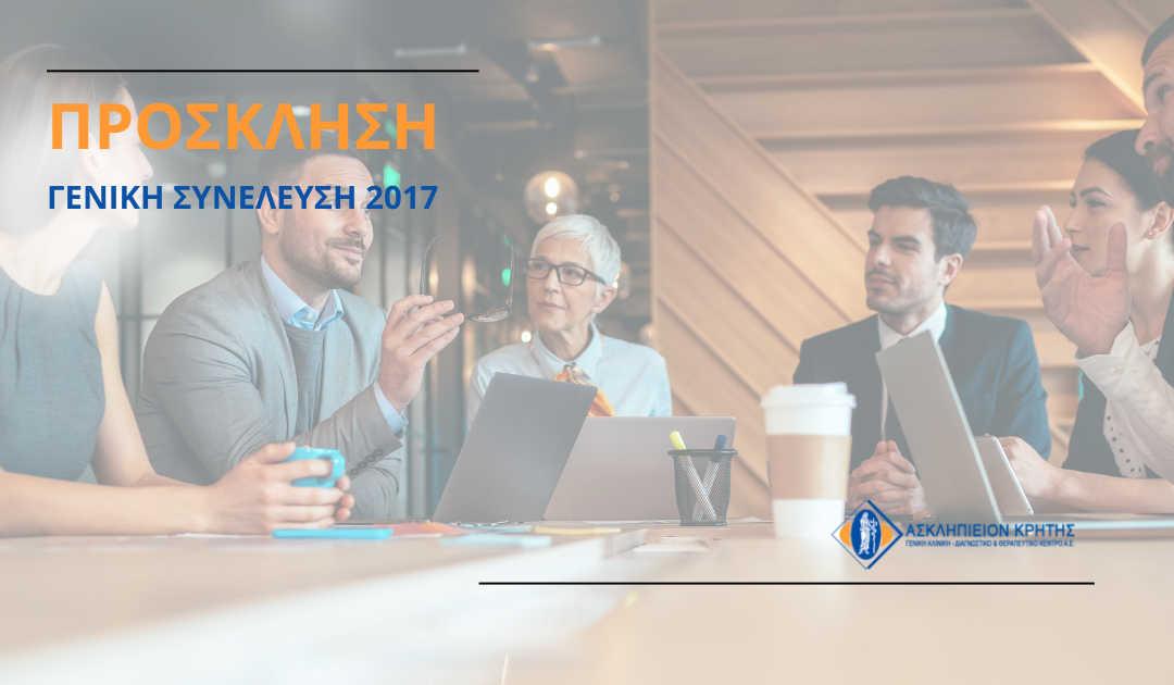 ΑΡΧΙΚΗ - ΑΣΚΛΗΠΙΕΙΟΝ ΚΡΗΤΗΣ